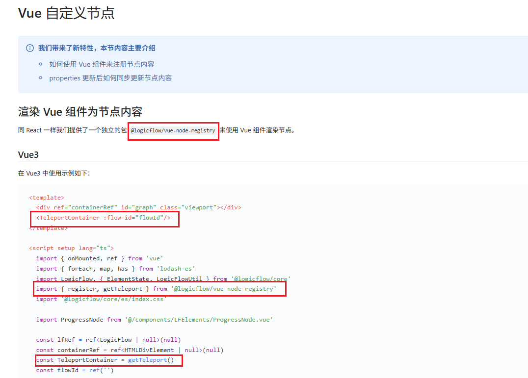 LogicFlow的Vue3自定义节点